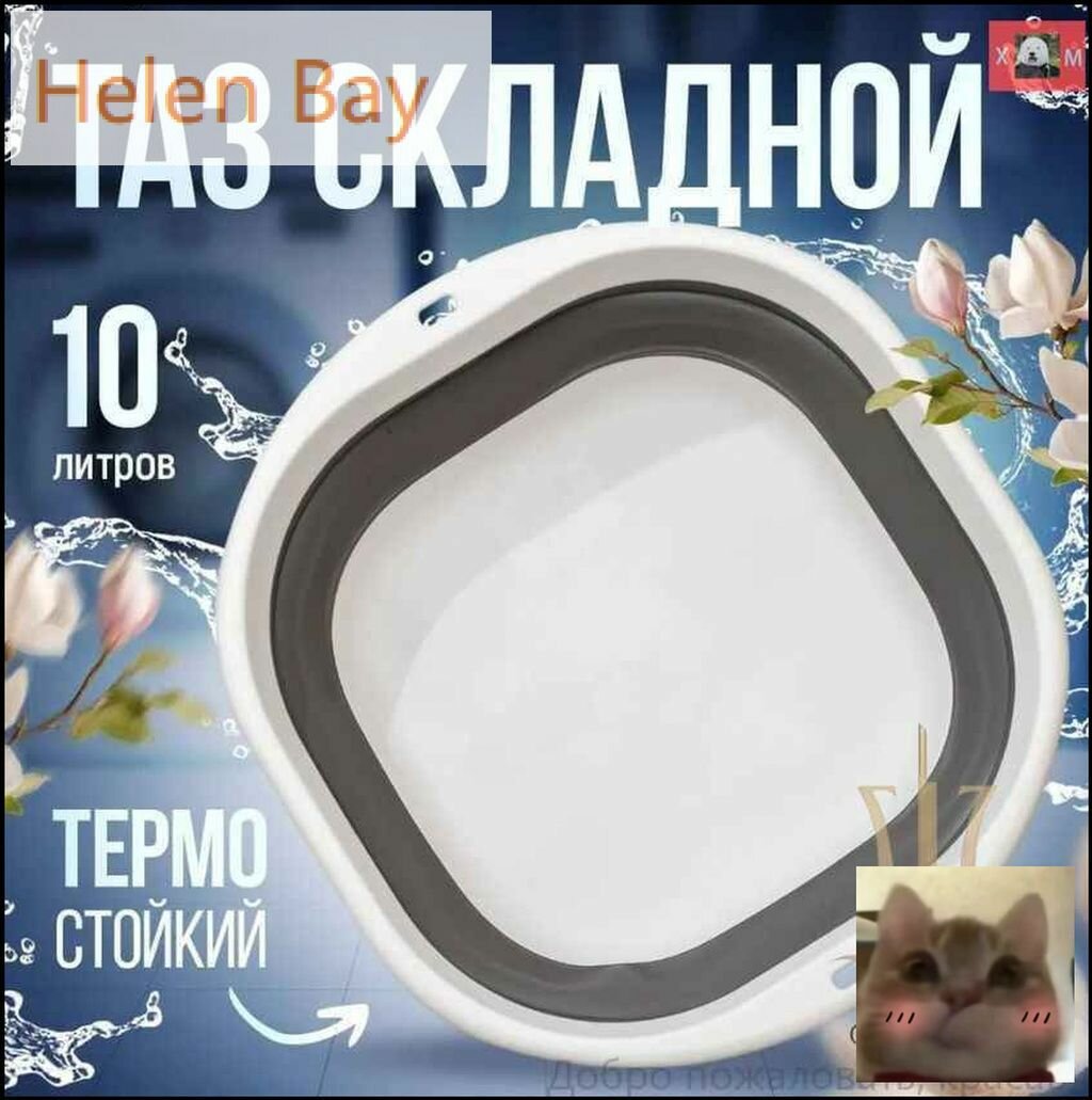 Таз 10 л пластик пищевой (hdpe, pp) 1 шт складная конструкция