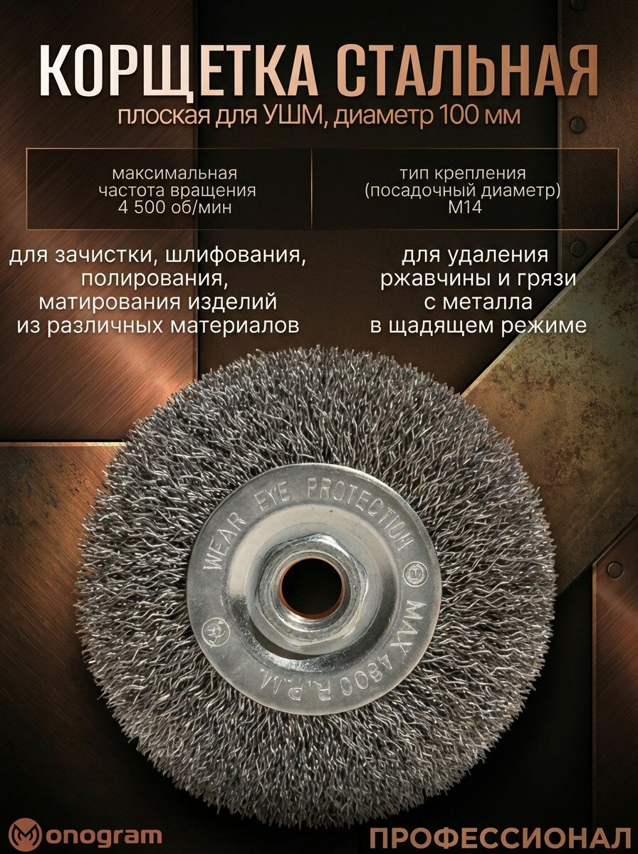 Корщетка 100