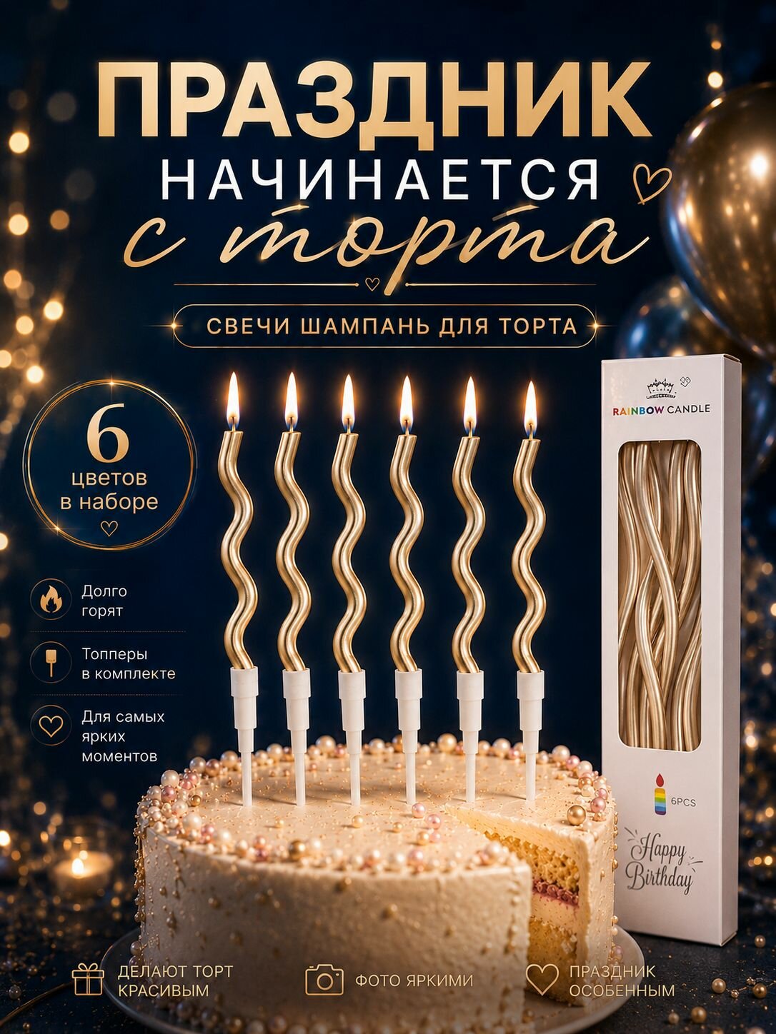 Свечи для торта шампань на день рождения витые набор 6 штук - разноцветные пастельные детские свечки для торта на праздник цвет шампань пастельные свечи витые свечи набор свечей