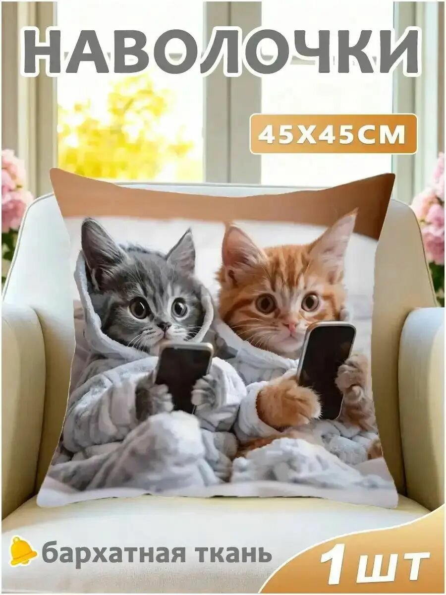 Наволочка 45x45 см 1 шт полиэстер, разноцветный кот, котёнок