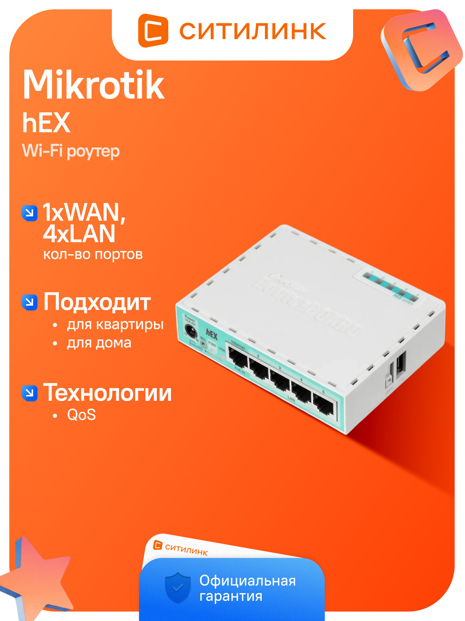 Роутер MIKROTIK hEX, белый [rb750gr3]