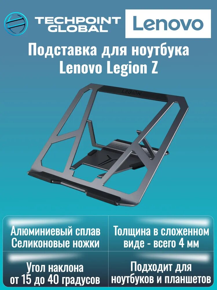 Подставка для ноутбука (планшета) Lenovo Legion Savior Z Ice Blade (L24S1)