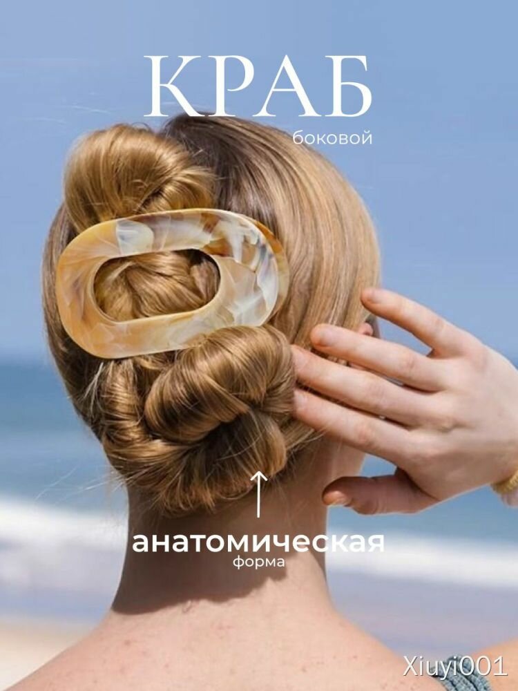 Заколка-краб 'краб' бокового расположения, 1 шт, анатомическая форма