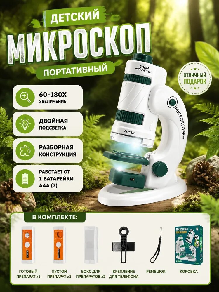 Портативный детский микроскоп, карманная лупа с увеличением, с подсветкой, для школьных опытов, подарок