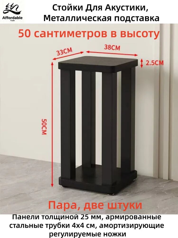 Стойки Для Акустики, Металлическая подставка, минимализм, черный, 38x33x50cm