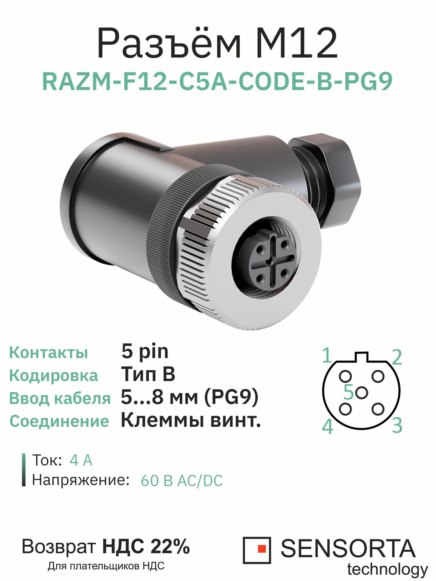 RAZM-F12-C5A-CODE-B-PG9 разъём М12 B-coding 5 pin угловой / розетка (мама) / PG9 (5-8 мм диаметр под кабель)