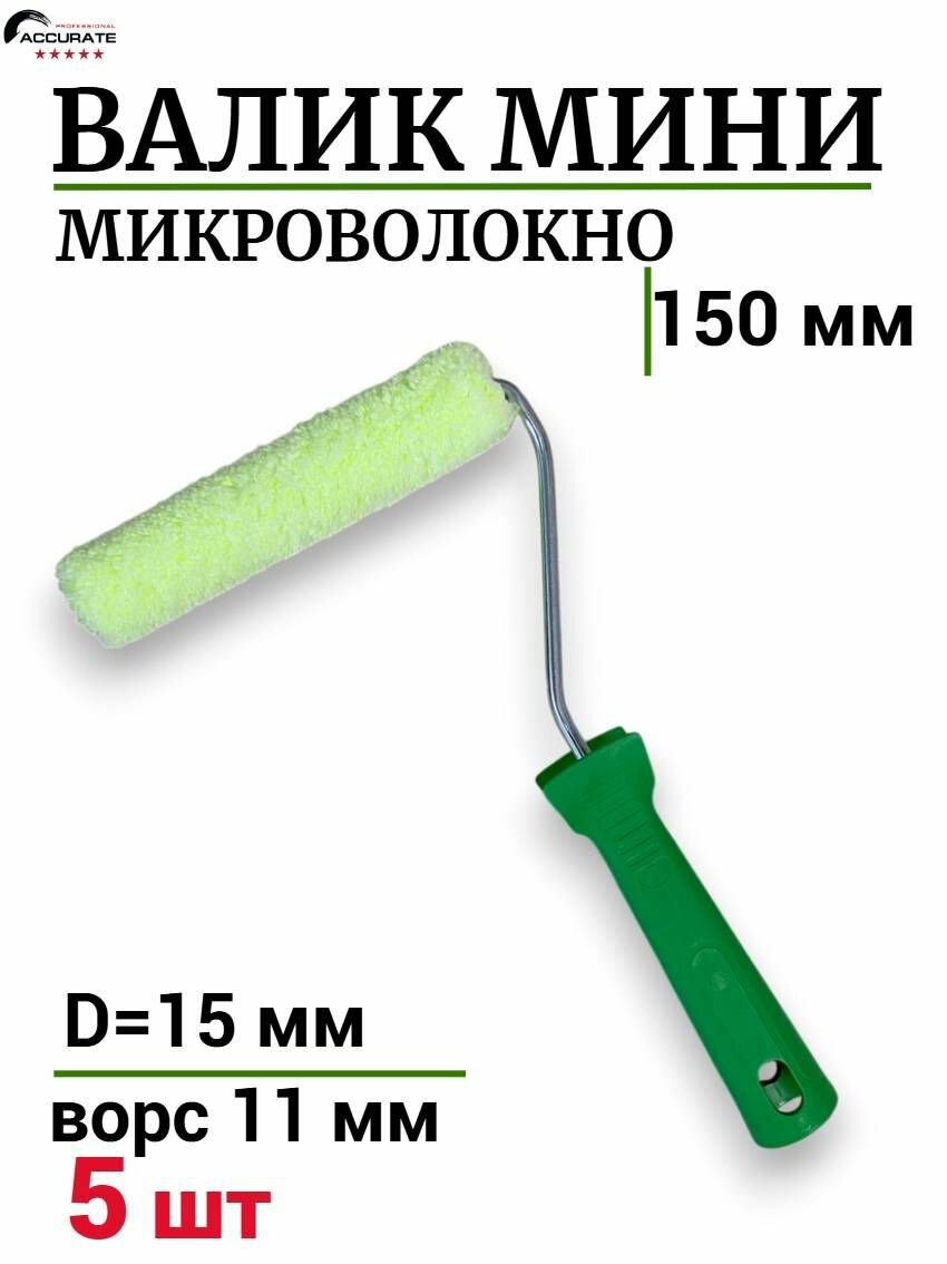 Валик поролоновый 200мм, D6 для лаков, клеев, красок на водной основе (2 валика + 4 сменные шубки)