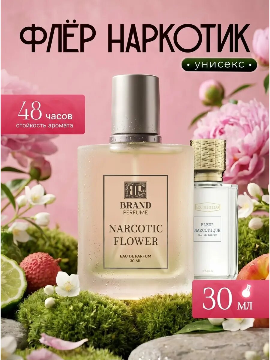 Духи fleur narcotique 30 мл