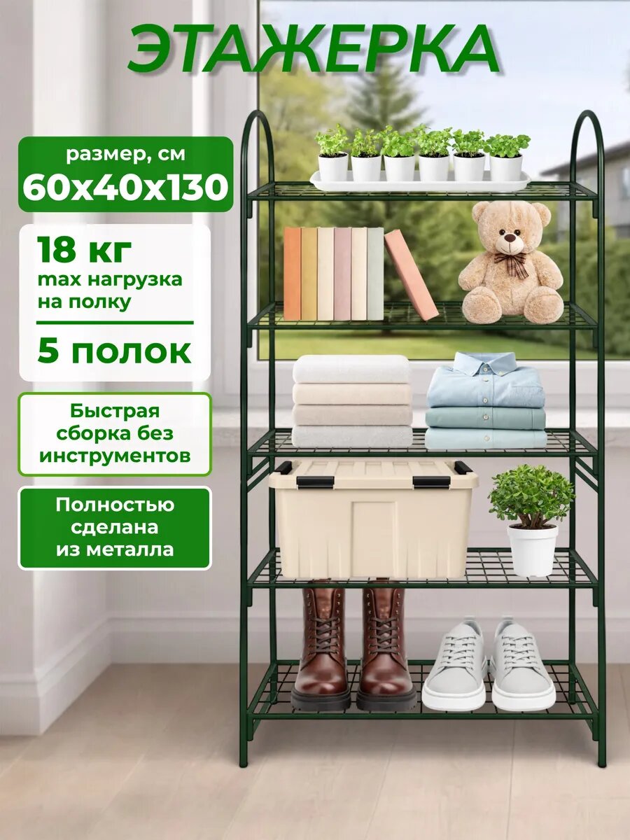 Стеллаж для рассады Гранд, 5 полок 130х60х40 см