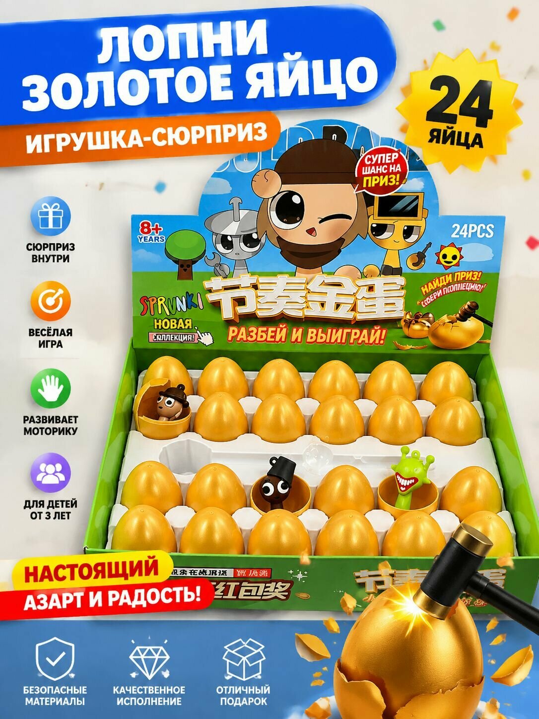 Набор яиц-сюрпризов с мини-игрушками "Ритм", для детей от 3 лет