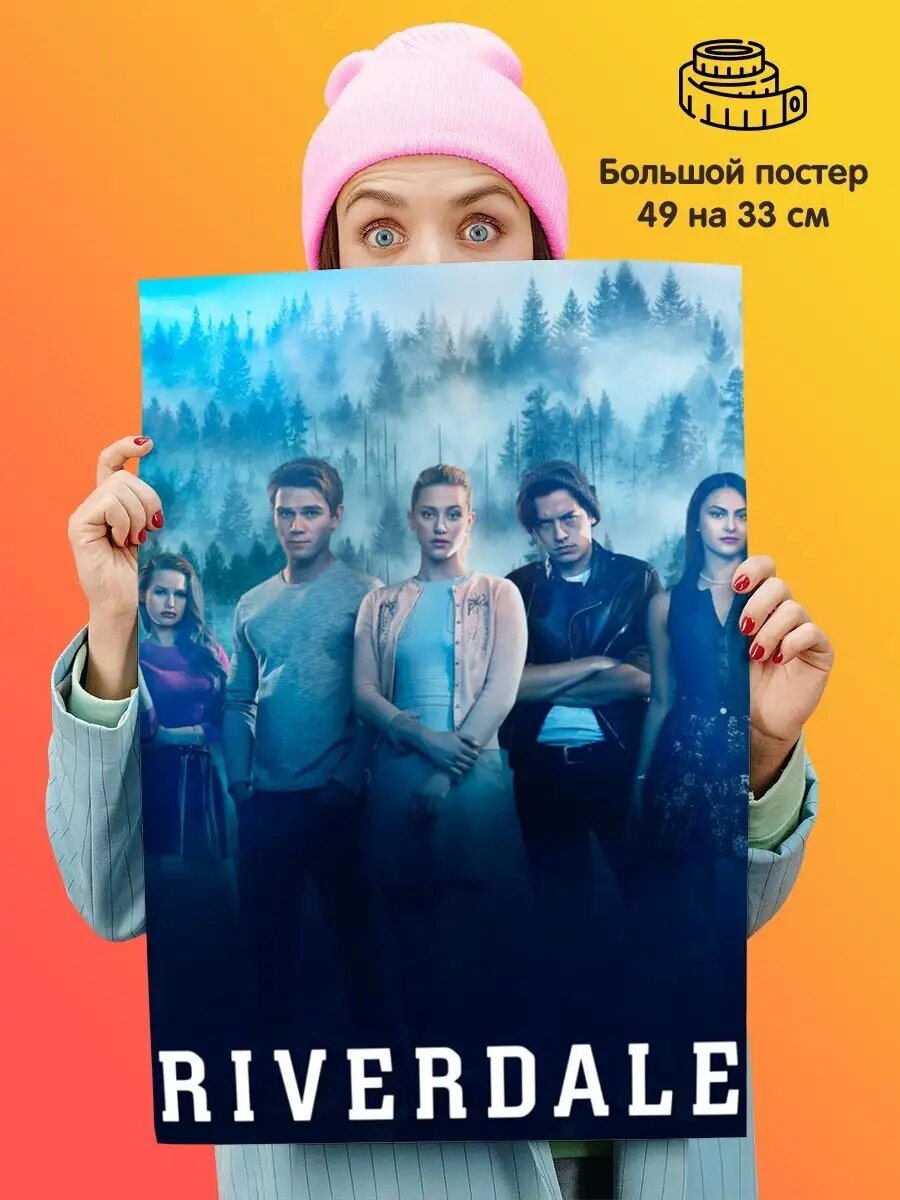 Постер Riverdale Ривердэйл