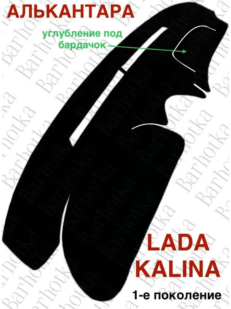 Коврик на торпедо