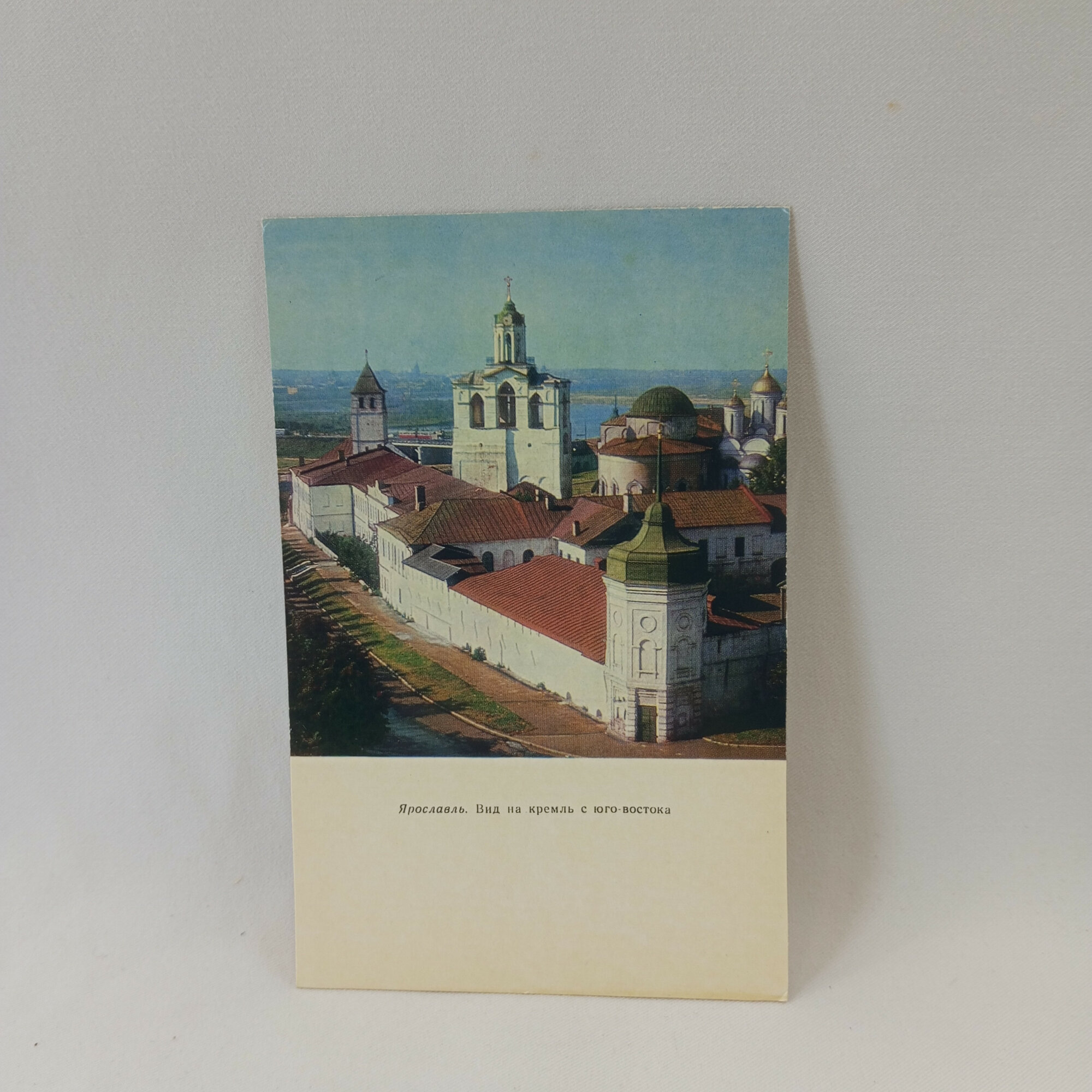 Открытка советская СССР. Ярославль, вид на кремль с юго востока, архитектура города, винтаж