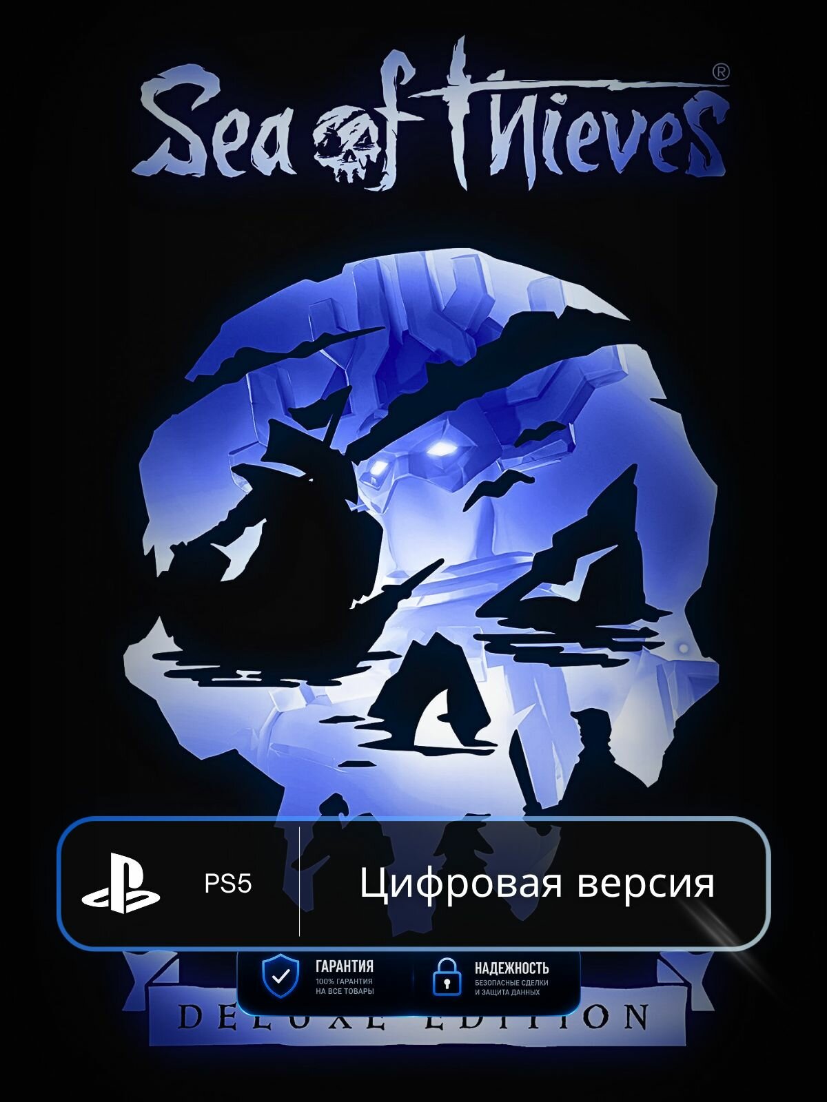 Игра Sea of Thieves Deluxe Edition PS5