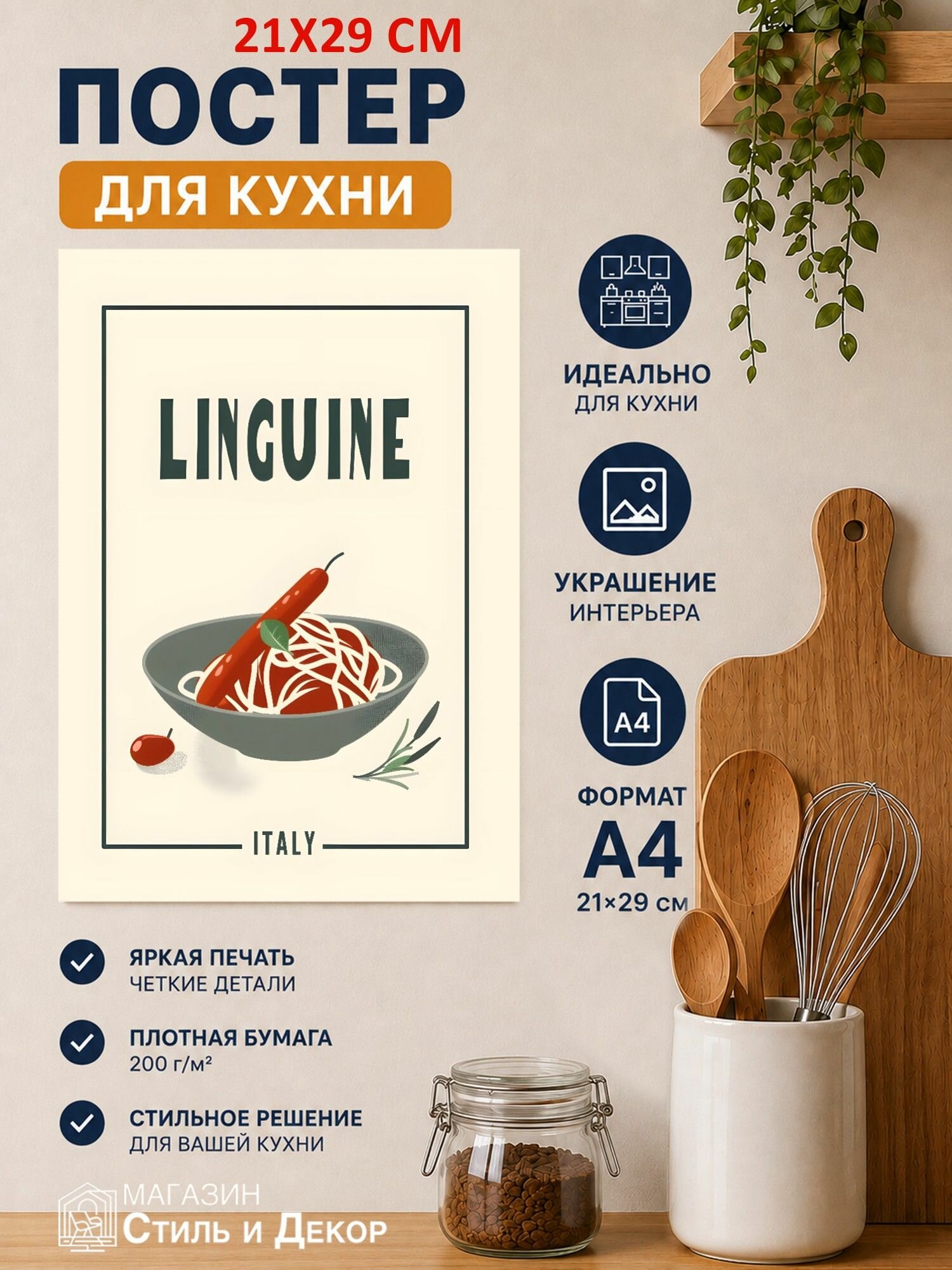 Постер красные лингвини в миске красный перец ягода и зелень на бежевом фоне, плакат на стену 29.7 см х 21 см (А4)