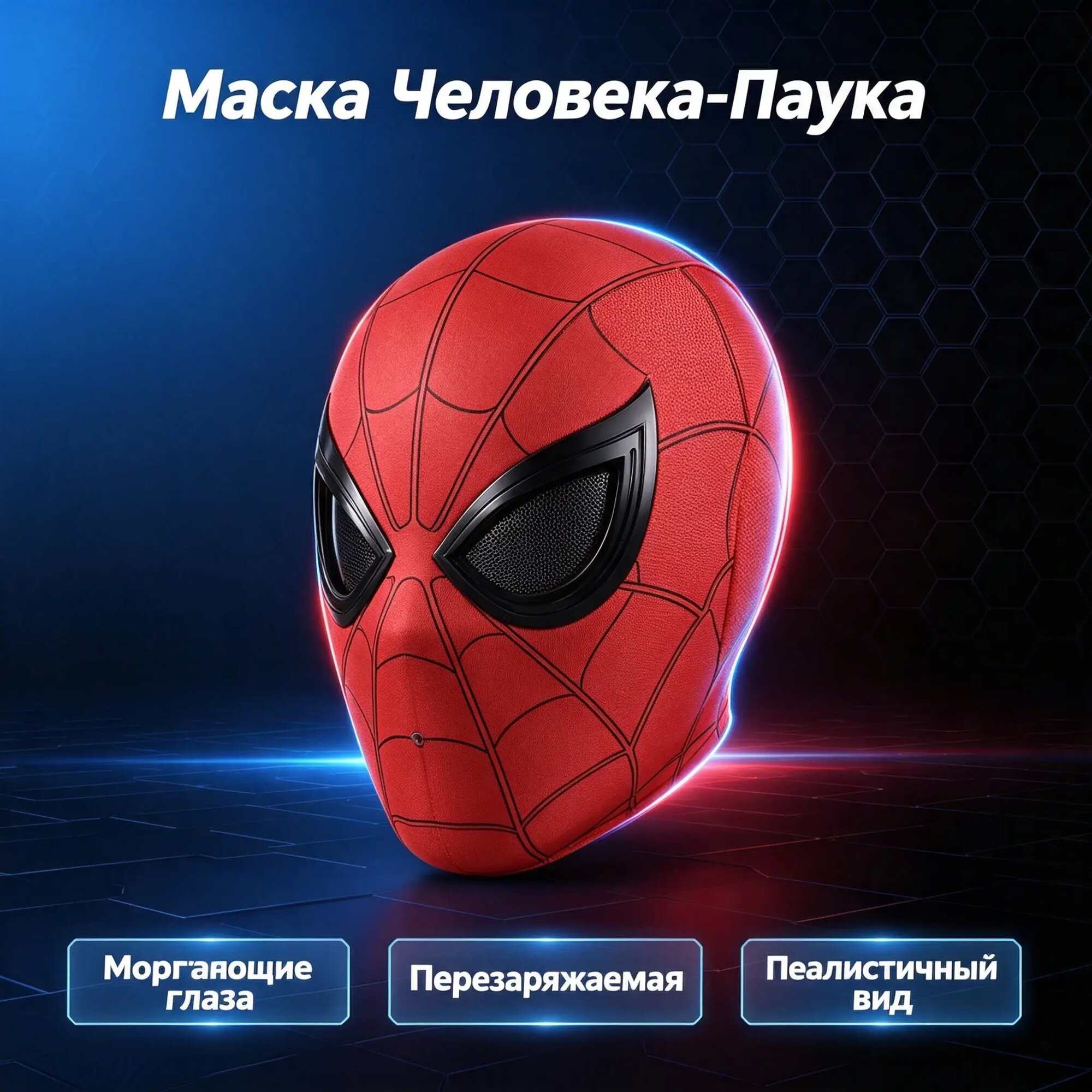 Детская маска красного цвета с сенсорным управлением и USB зарядкой, подвижные глаза, светящийся шлем для косплея в цветной коробке