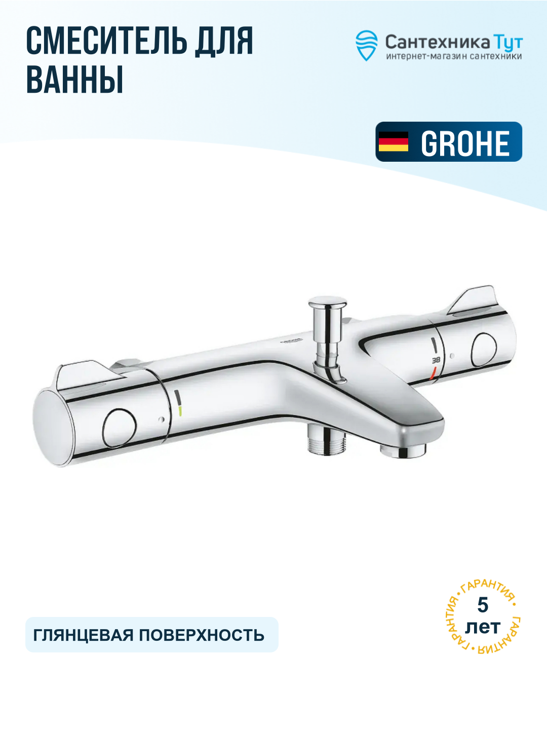 Смеситель для ванны Grohe Grohtherm 800 34754000 с термостатом цвет Хром