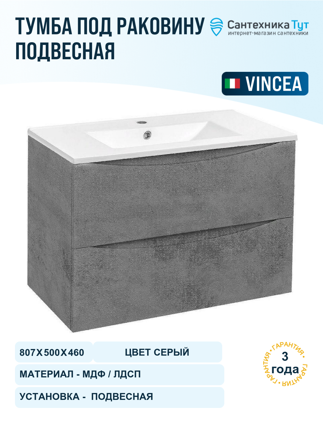 Тумба под раковину Vincea Mia 80 VMC-2MC800BT подвесная Beton
