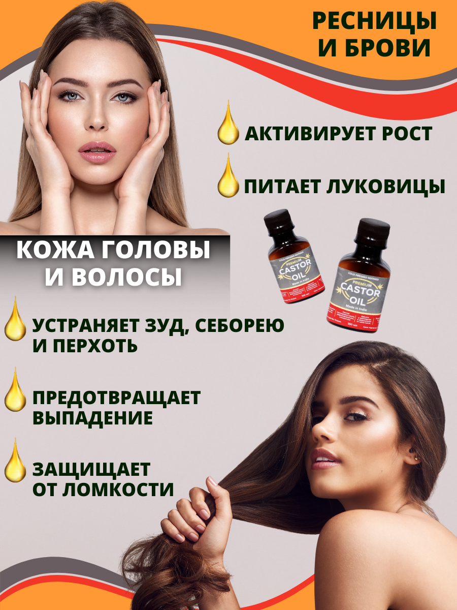 Касторовое масло Индия 100мл — фото 1