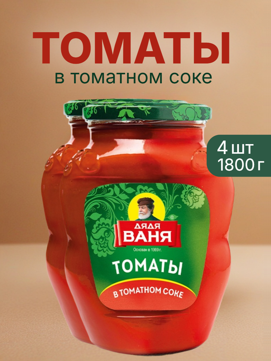 Томаты Дядя Ваня неочищенные в собственном соку, 1800 г 4 шт