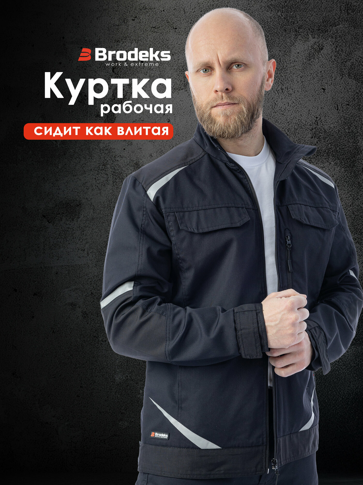 Куртка рабочая мужская, спец одежда ИТР для профи, Brodeks KS202