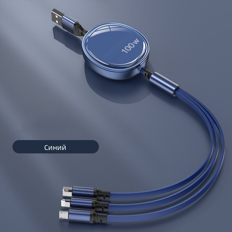 100 Вт 3-в-1 втягивающийся USB-кабель для быстрой зарядки смартфонов, синий, 1.2м