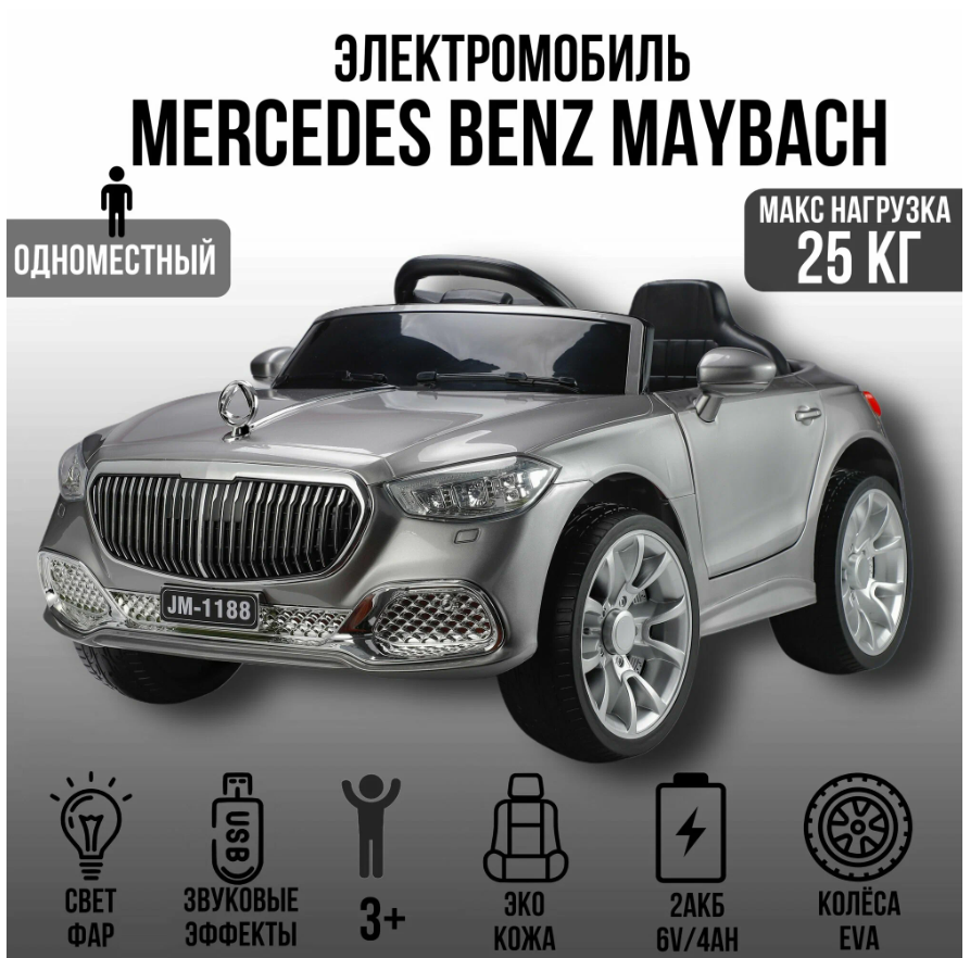 Детский электромобиль Mercedes‑Benz Maybach одноместный, детская машина‑кабриолет для детей от 3‑х лет