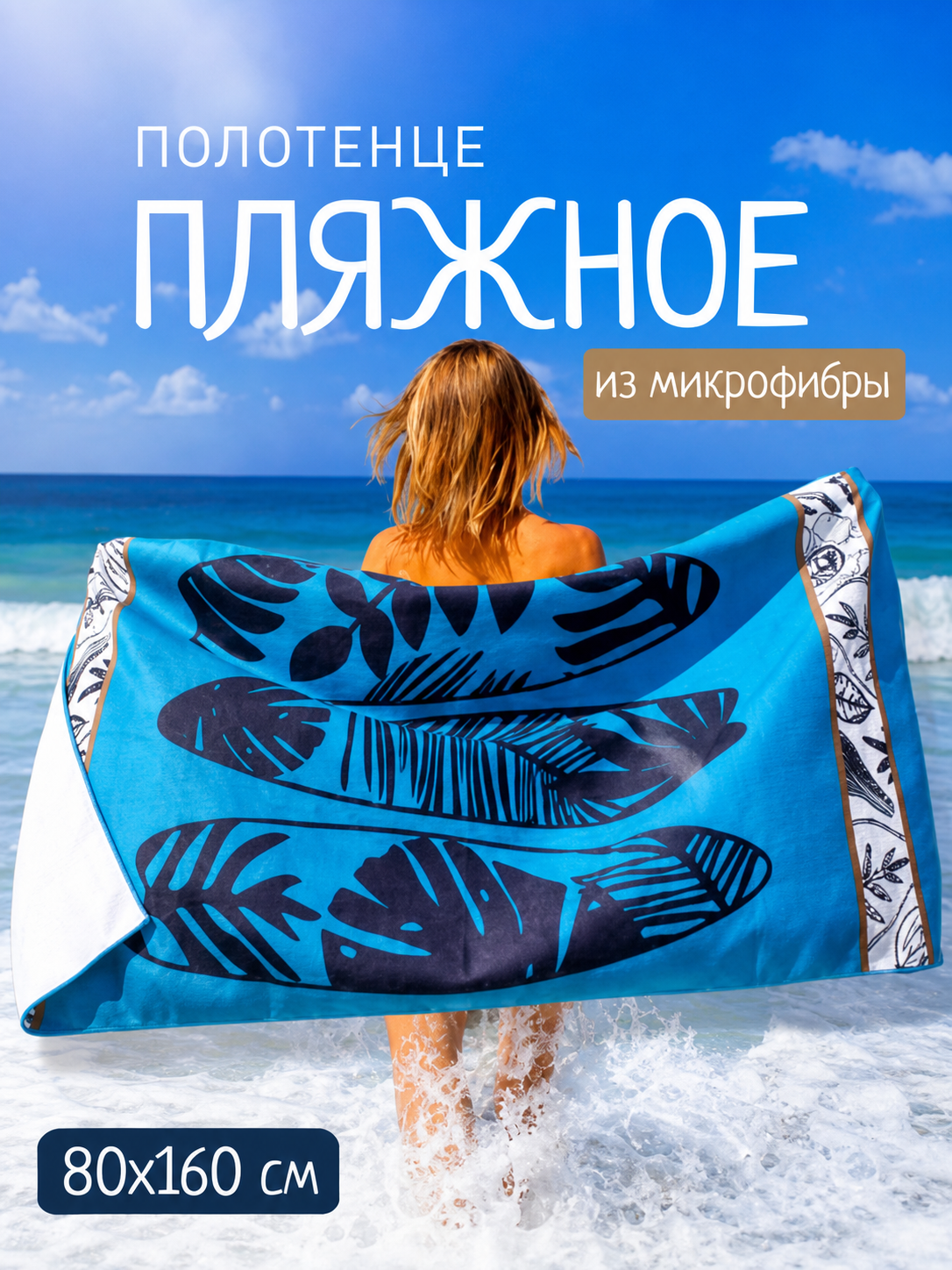 Полотенце Cherir "Релакс", пляжное, велюровое, бирюзовое, 80х160 см