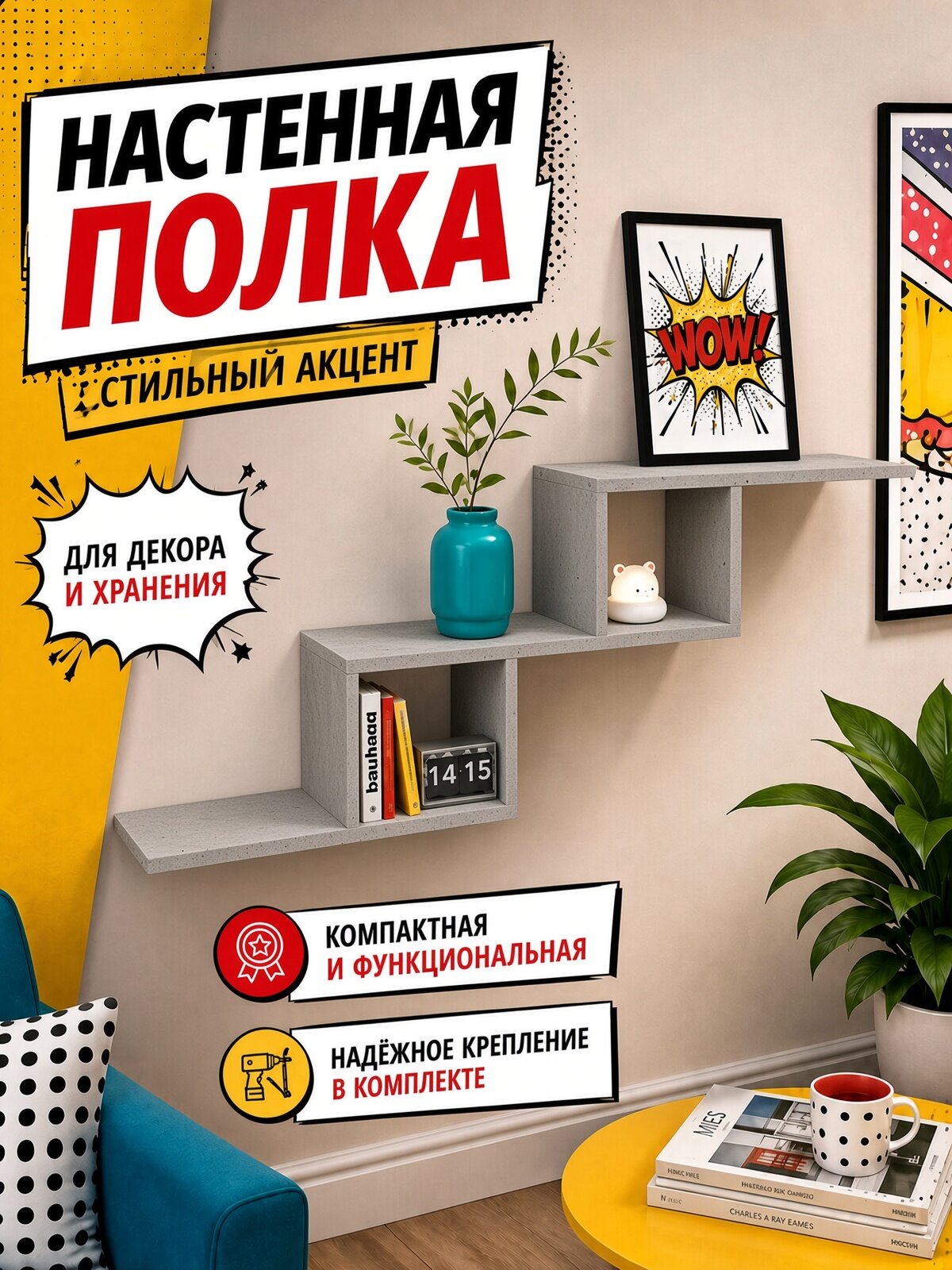 Полка настенная навесная для книг и декора