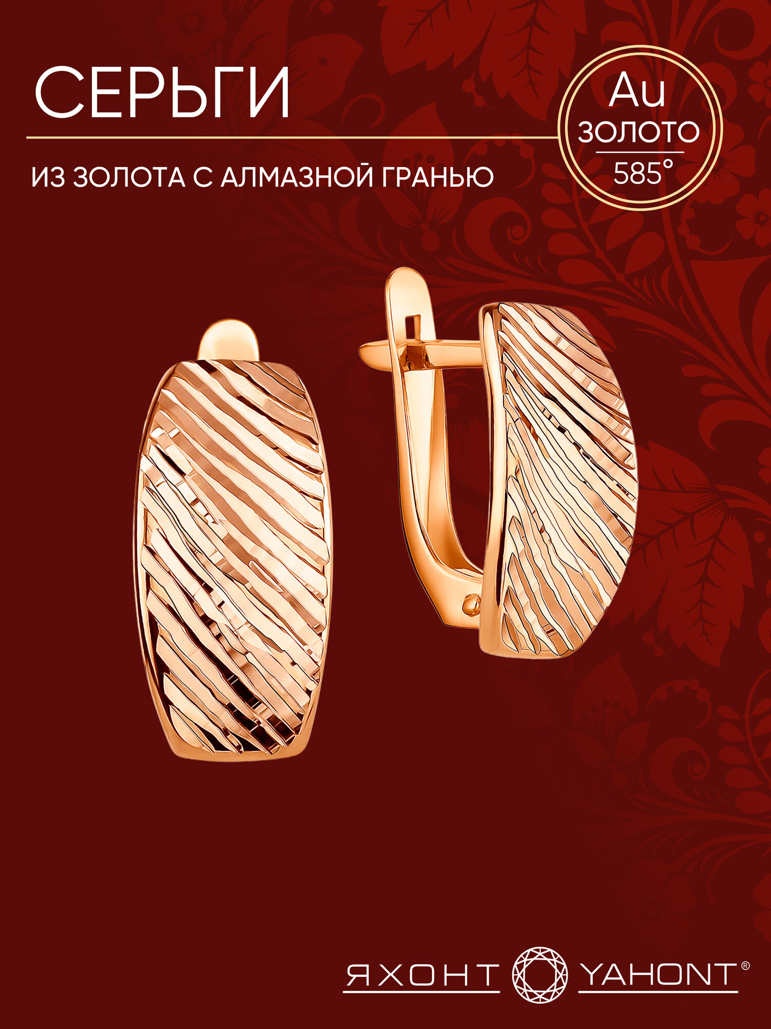 Серьги Яхонт, красное золото, 585 проба