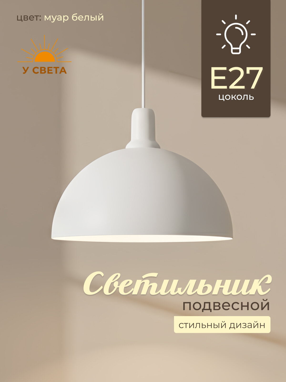 Светильник подвесной усвета Лофт Белый, E27, площадь освещения 8 м²