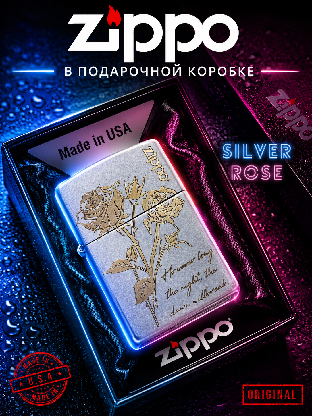 Zippo Silver Rose серебристый матовый. Подарочная коробка. Не заправленная - без топлива.
