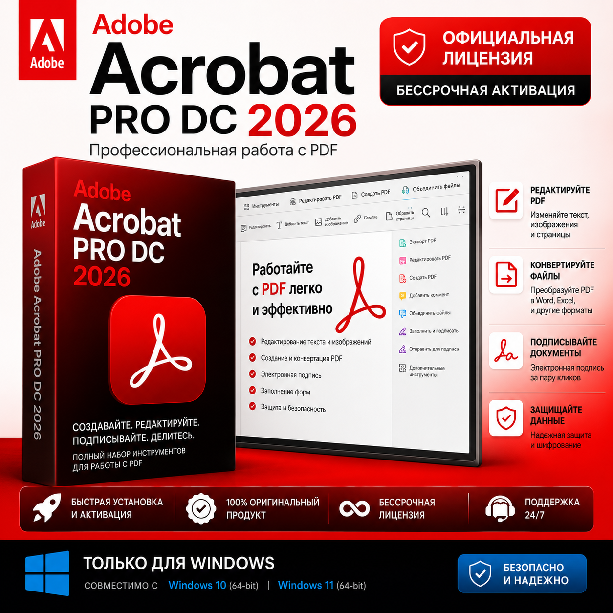 Ключ активации Adobe Acrobat Pro DC, для Windows, бессрочный, 2026