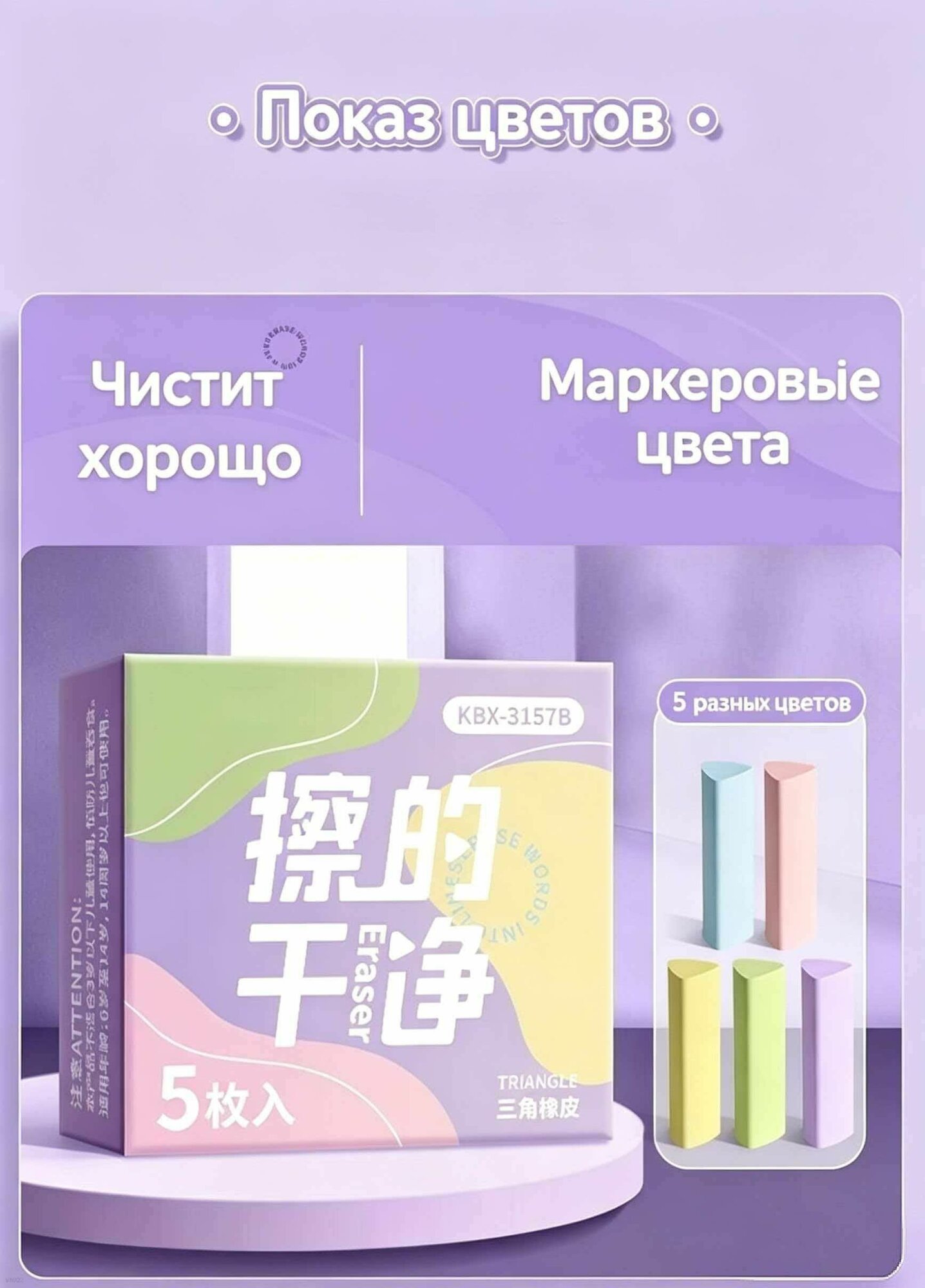 Цветные ластики треугольной формы, комплект 5 шт, мягкие, не оставляют следов (Цвет товара: голубой, сиреневый, светло-зеленый, светло-розовый, светло-желтый)