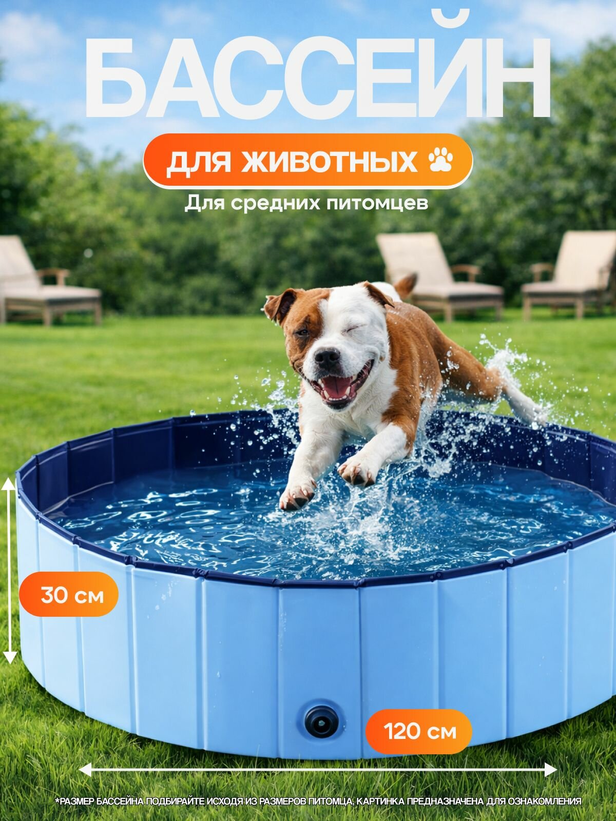 Бассейн складной для животных каркасный 120х30