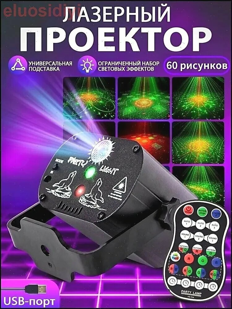 Эксклюзивный проектор Little Party Light с лазерными эффектами для компактных пространств
