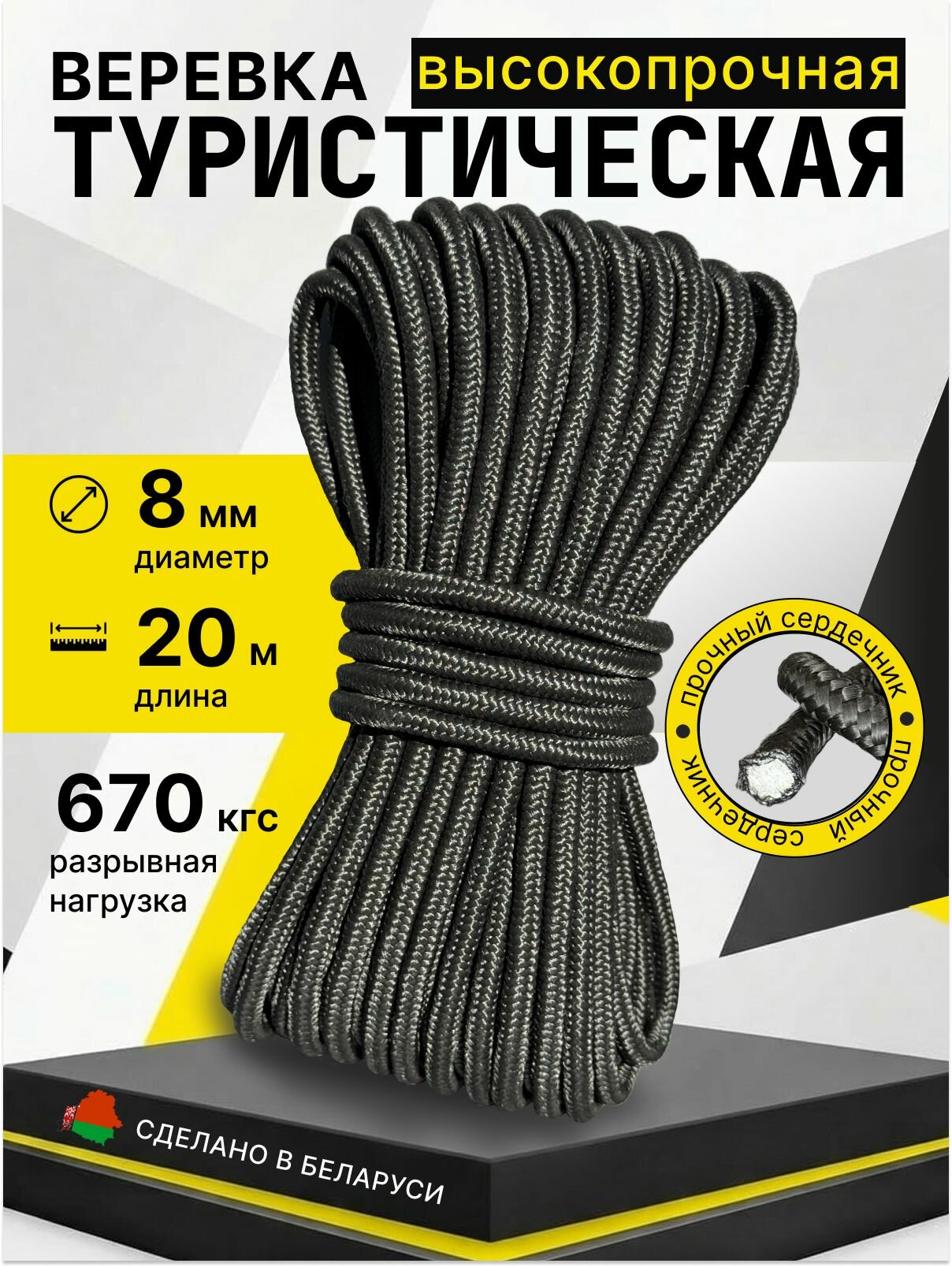 Туристическая веревка 8 мм 20 м черный. Паракорд.