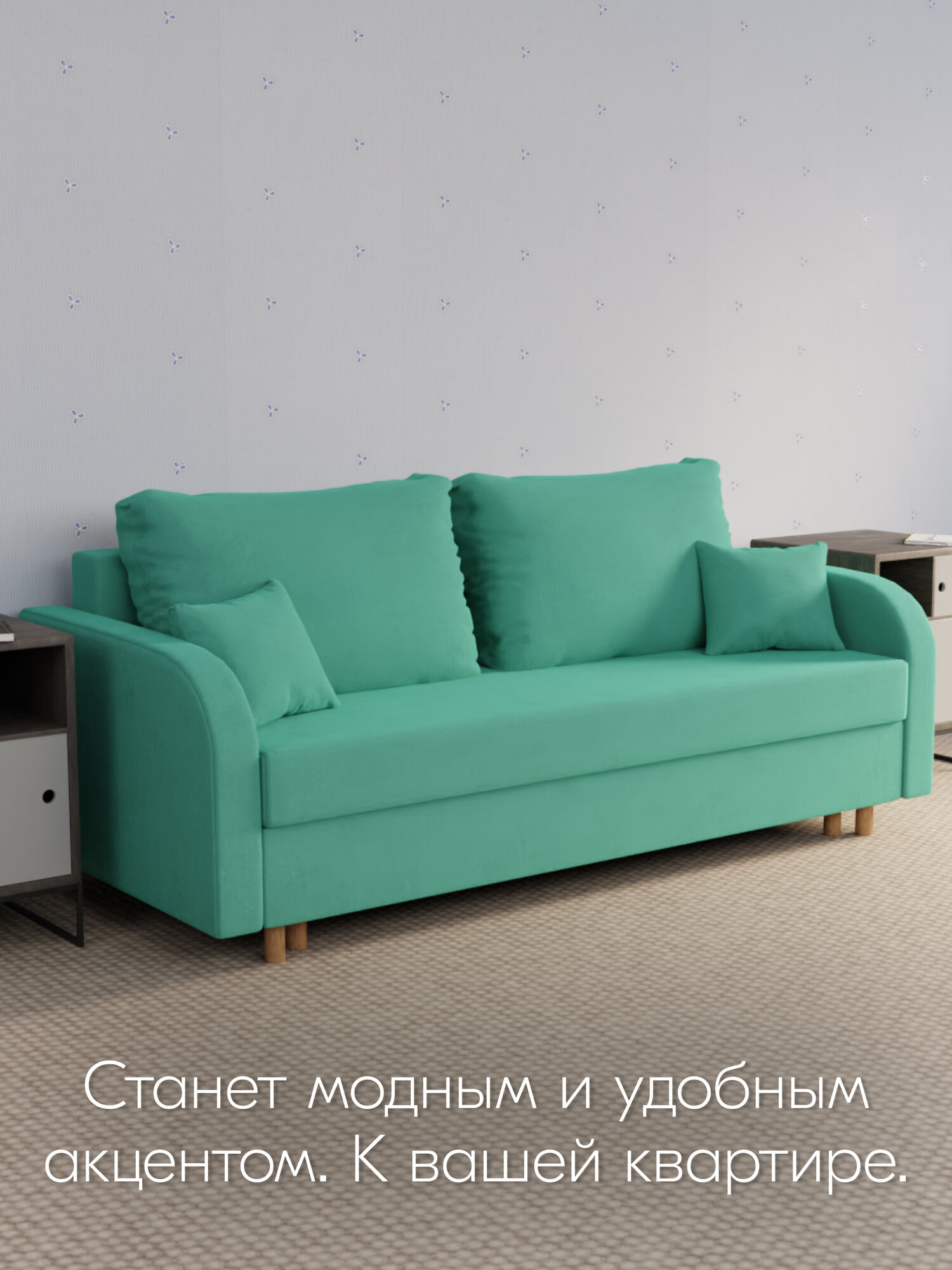 Диван кровать Эдем, ментоловый