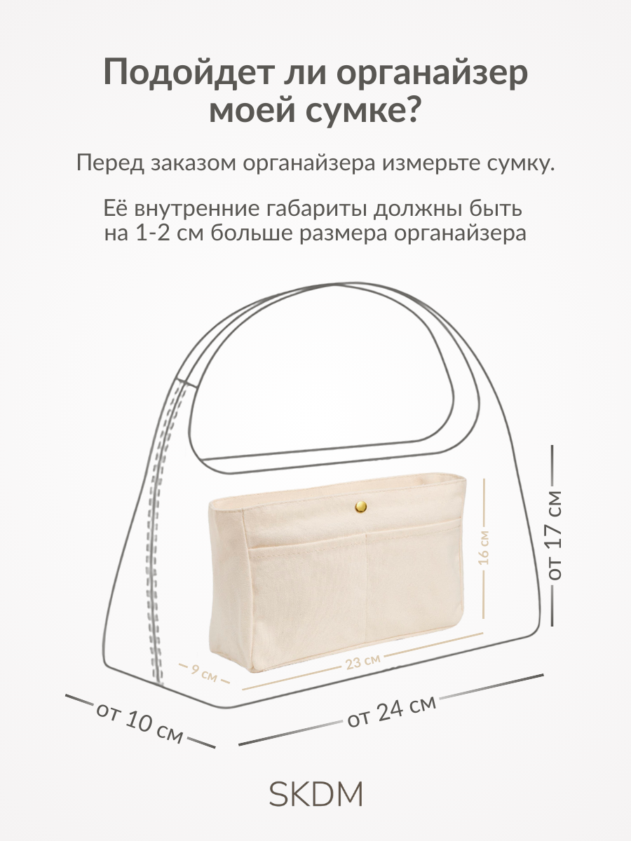 Органайзер для сумки ширина: 24 см., высота: 9 см., , бежевый — фото 1