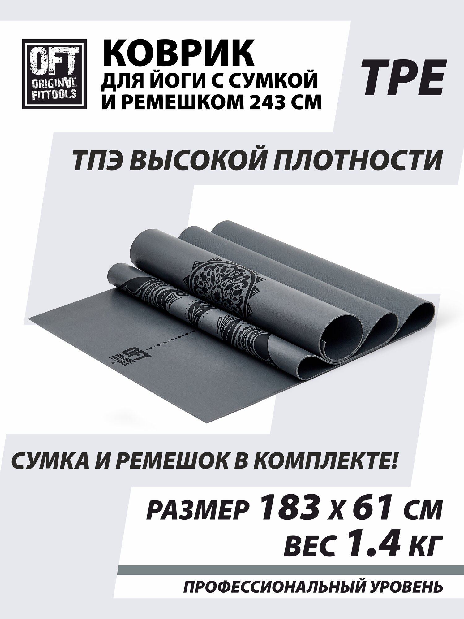 Коврик для йоги 2.5 мм серый в сумке с ремешком Original FitTools