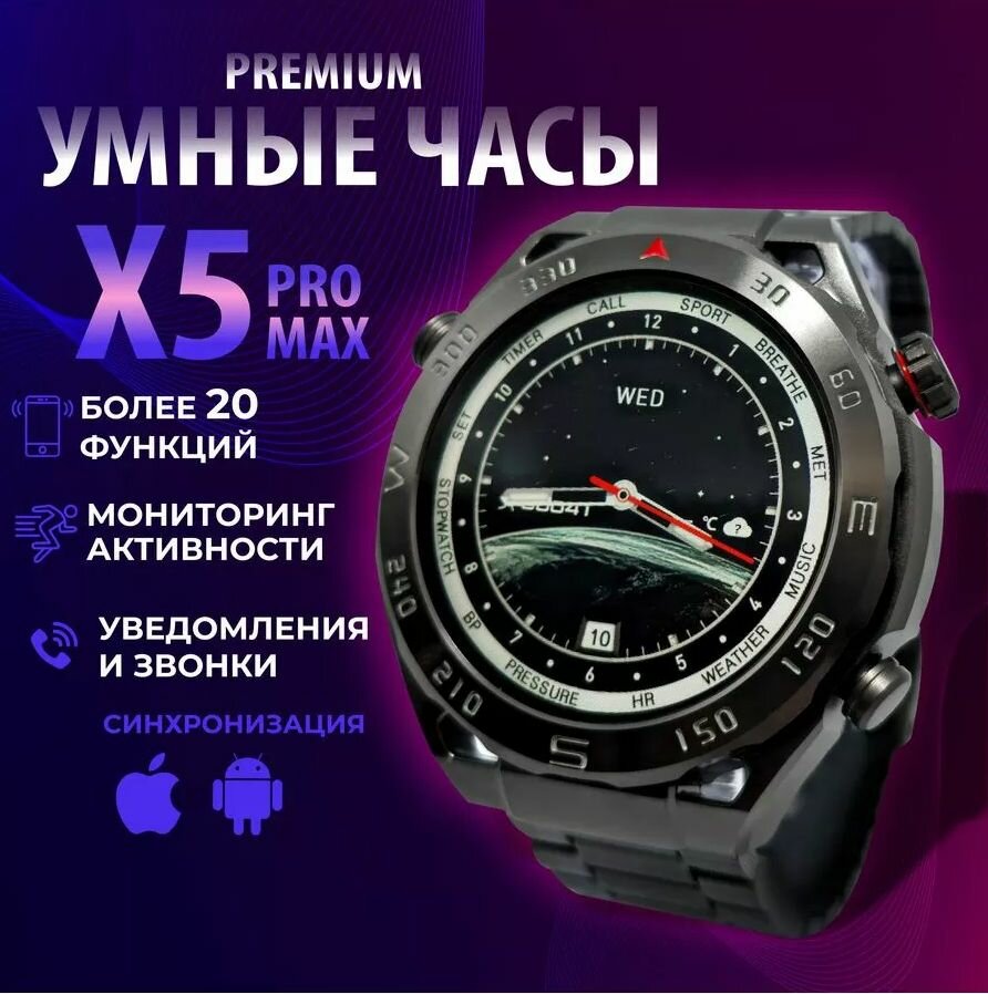 Смарт-часы X5 Pro Max