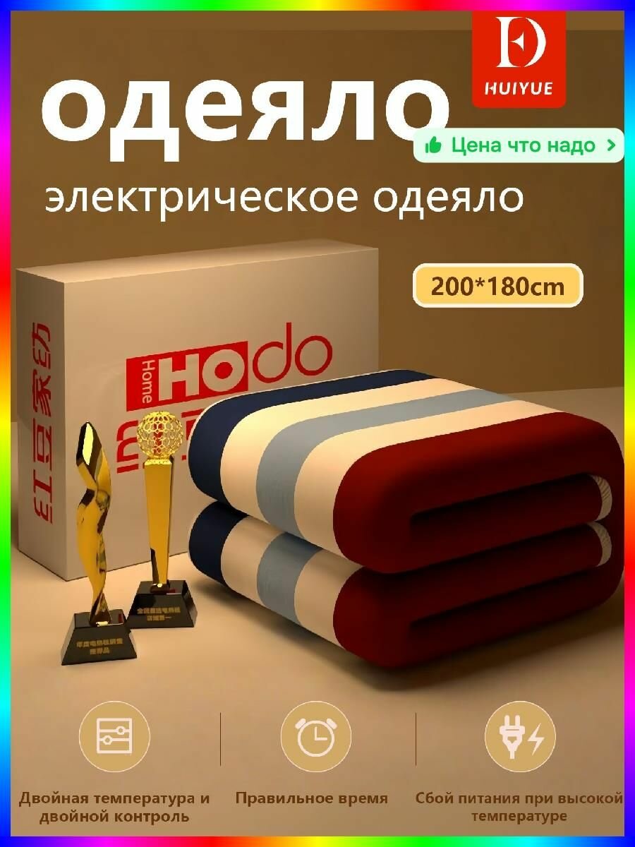 Электрогрелка с регулировкой температуры 150х80 см, электрическое одеяло из нетканого волокна, 2000 Вт