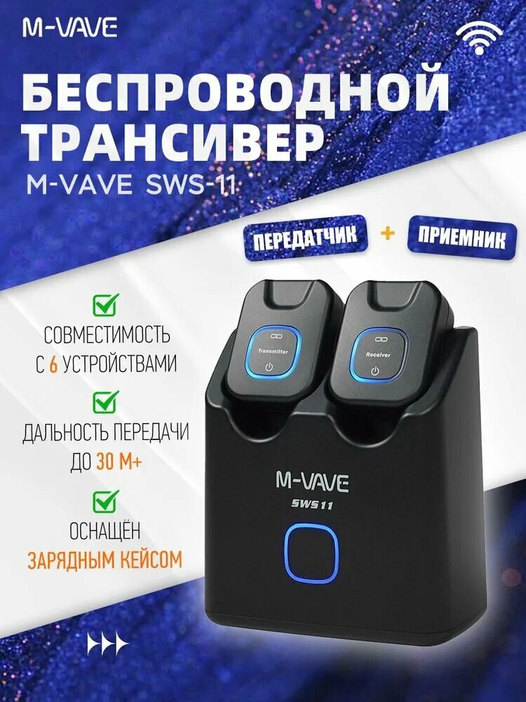 Беспроводной приемопередатчик M-VAVE SWS-11, для гитары и баса, без потерь передачи