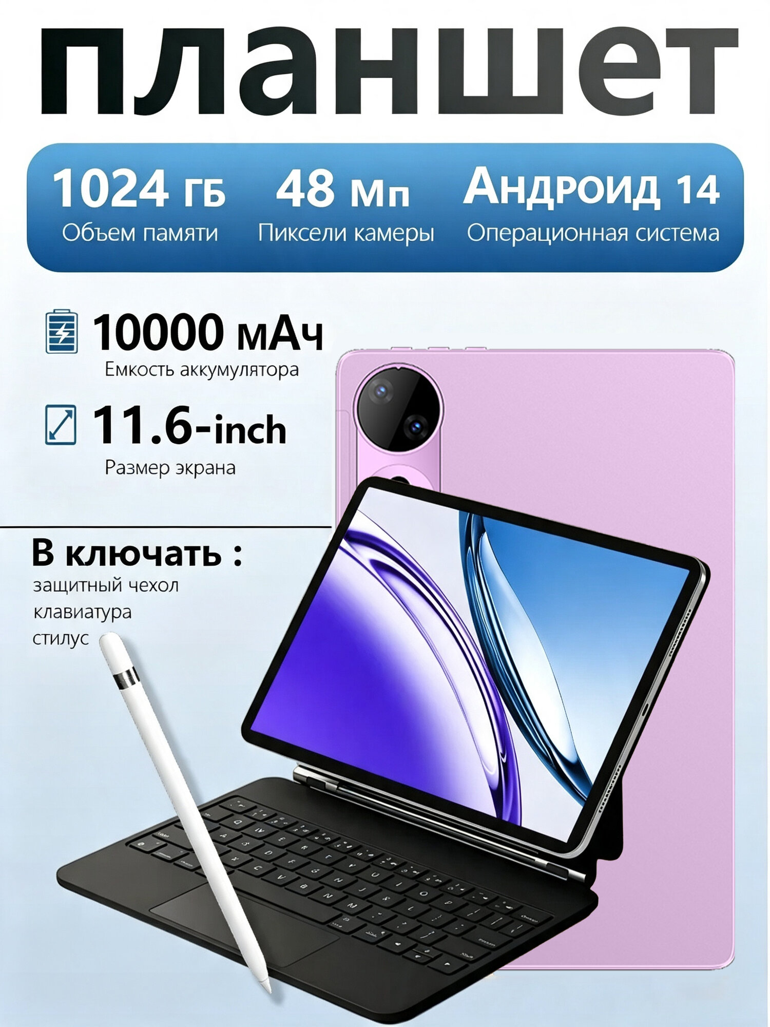 Планшет андроид PAD9 Ultra с клавиатурой, мышкой и стилусом 16 ГБ / 1 ТБ Экран 11.6"