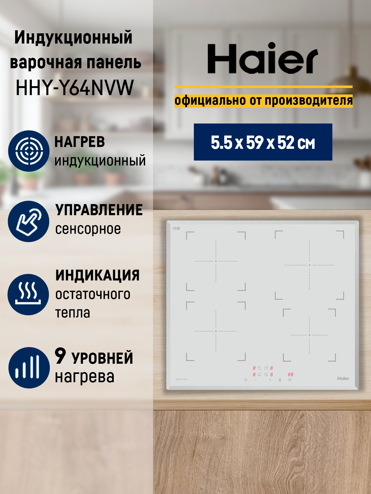 Варочные поверхности электрические Haier Панель варочная индукционная Haier HHY-Y64NVW Белый