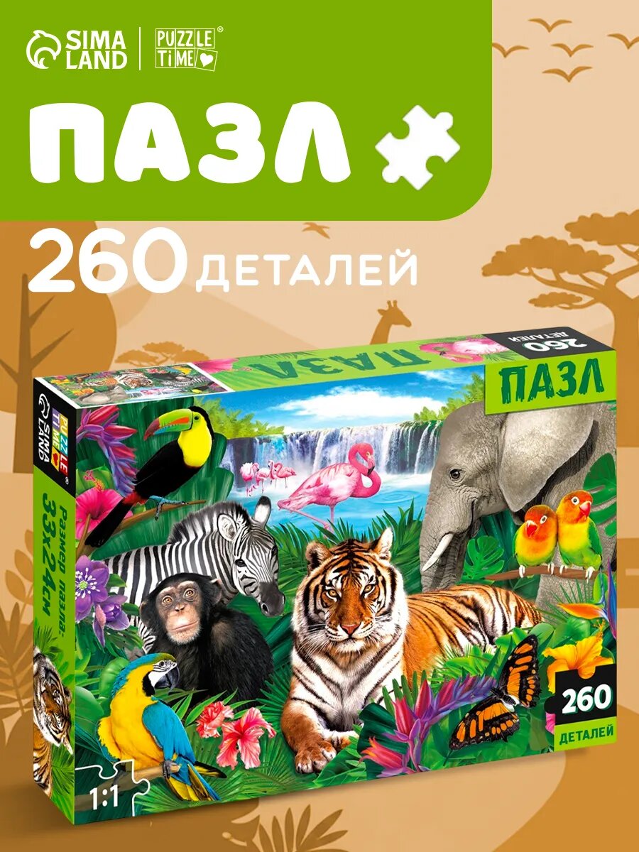 Пазл детский "Тропические животные", 260 элементов для малышй