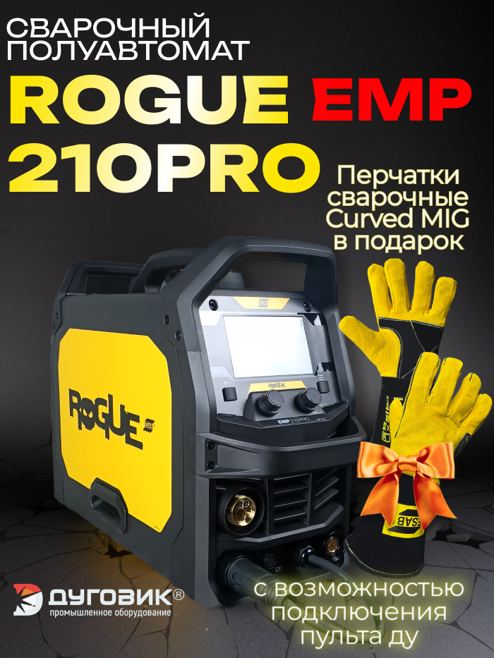 Сварочный аппарат ESAB "ROGUE EMP 210 PRO", MMA/MIG/TIG, многофункциональный, 16.7 кг