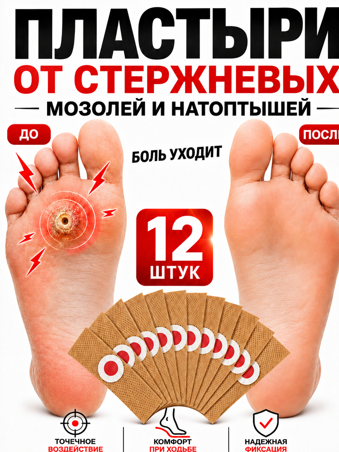 Пластырь от мозолей, лейкопластырь обезболивающий разгрузочный