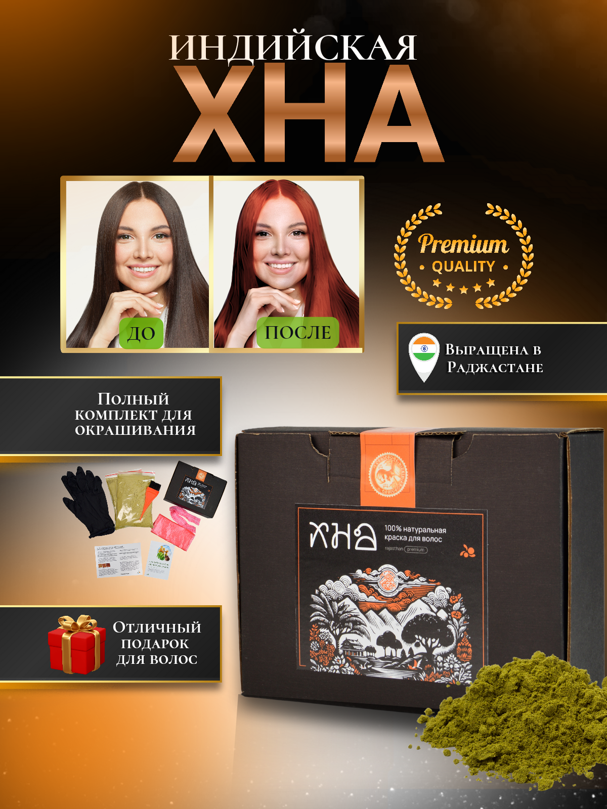 Хна для волос, индийская натуральная медно-рыжая 200 г, Подарочная упаковка. Бренд Мыльные орехи