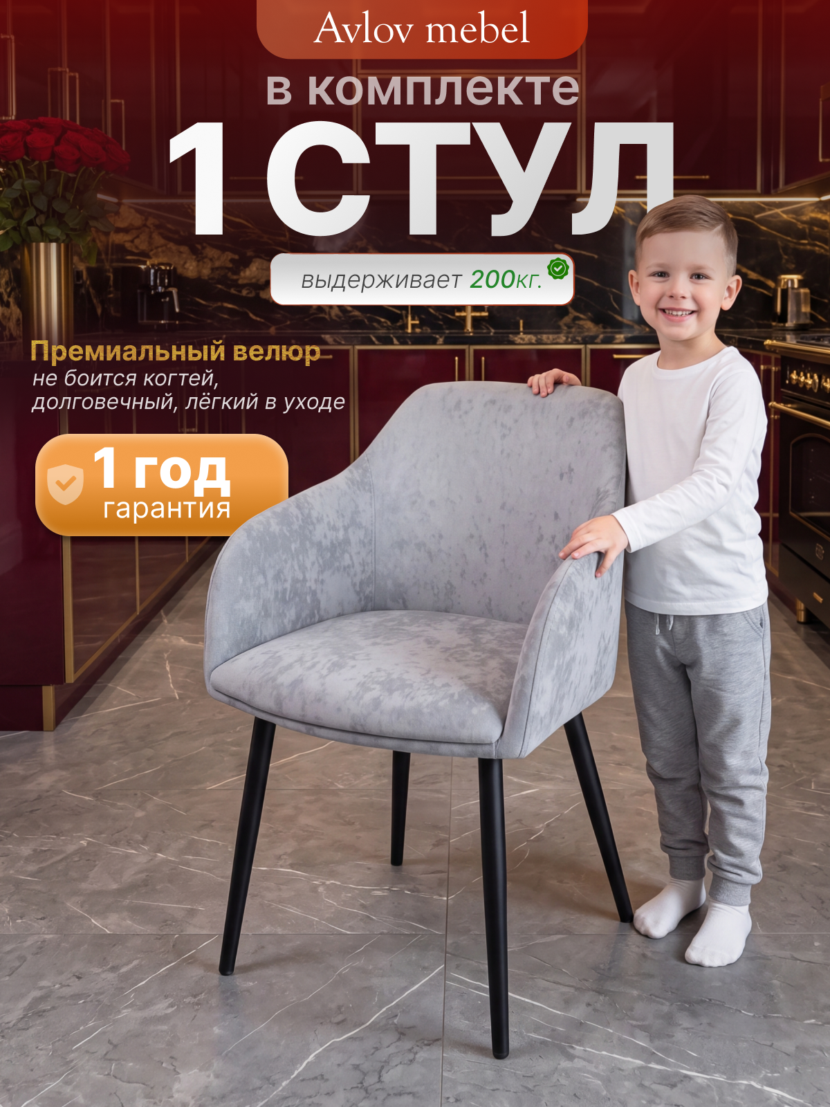 Стул Evrik велюр антикоготь